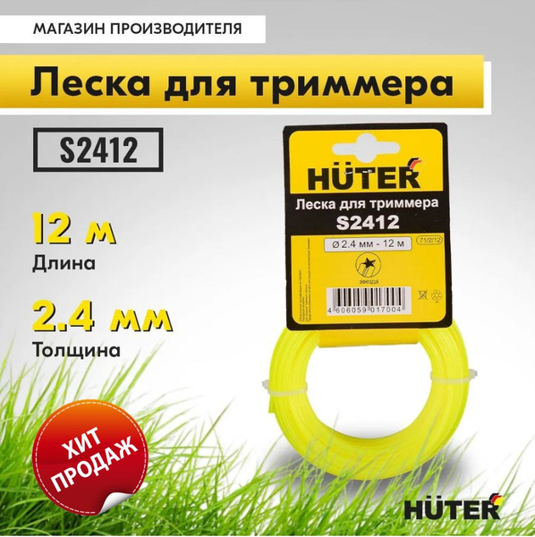 Леска для триммера Леска для триммера мотокосы (звезда) 2.4 мм длинна ...