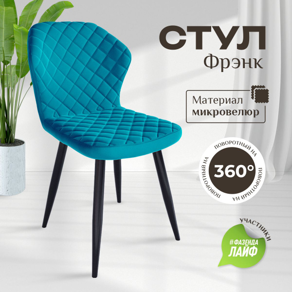 Характеристики Стул поворотный для кухни и гостиной Фрэнк / Стул ...