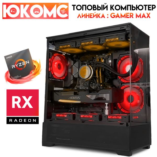 Купить компьютер ЮКОМС Gamer MAX TOP RX | Ryzen 9 5900X | БП 80+ Gold ...