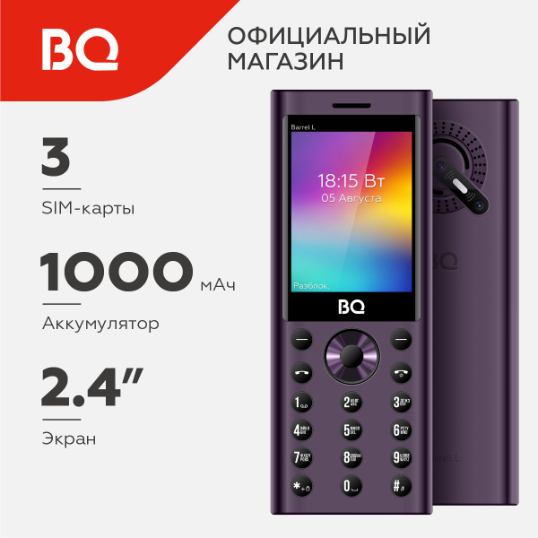 Мобильный телефон BQ 2458 Barrel L, фиолетовый, черный - купить по ...