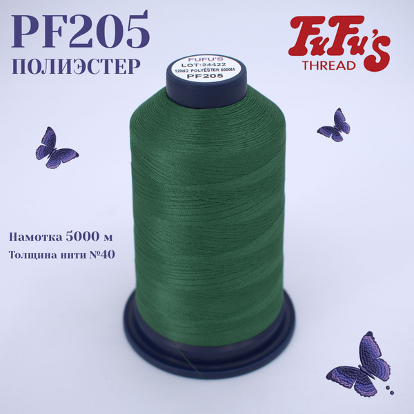 Нитки вышивальные FuFus PF205, Полиэстер, 5000 м - купить с доставкой ...