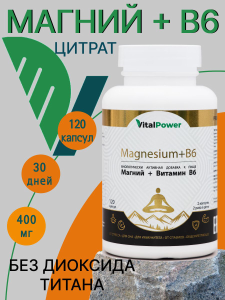Биологически активная добавка к пище "Magnesium+B6" (Магний +В6 ...