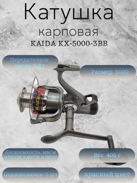 Катушка KAIDA 430202430202_148783, 5000, Задний фрикцион купить по низкой цене с доставкой в ...