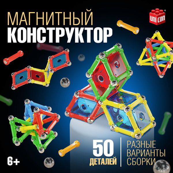 Магнитный конструктор для мальчиков, девочек и малышей "Необычные ...