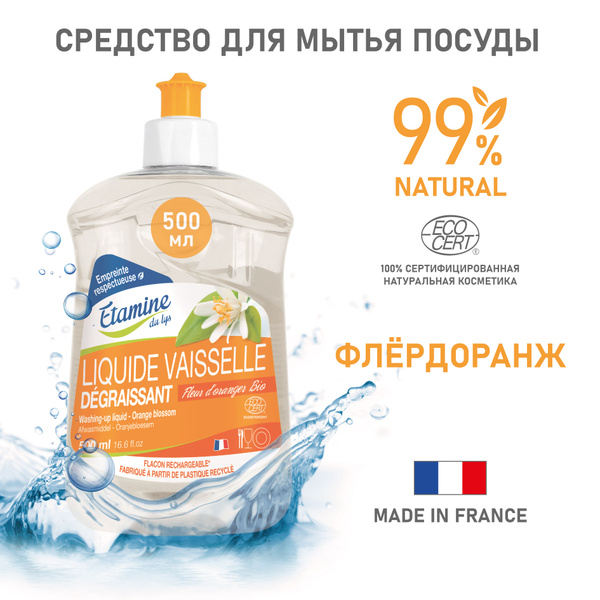 ETAMINE Натуральное средство для мытья посуды Etamine du Lys ...