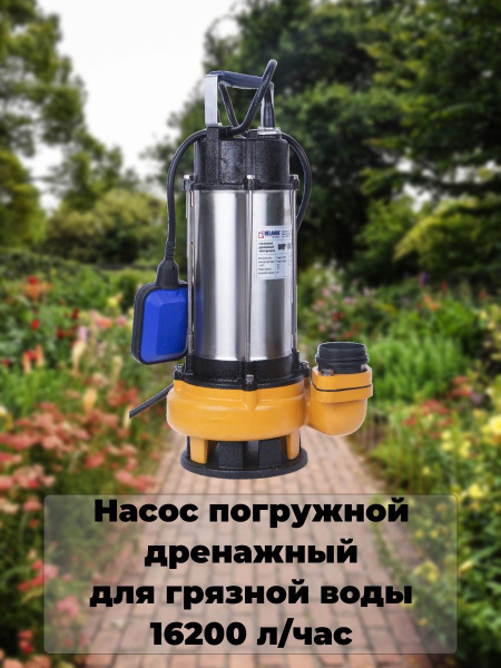 Насос погружной дренажный для грязной воды, 16200 л/час - купить по ...