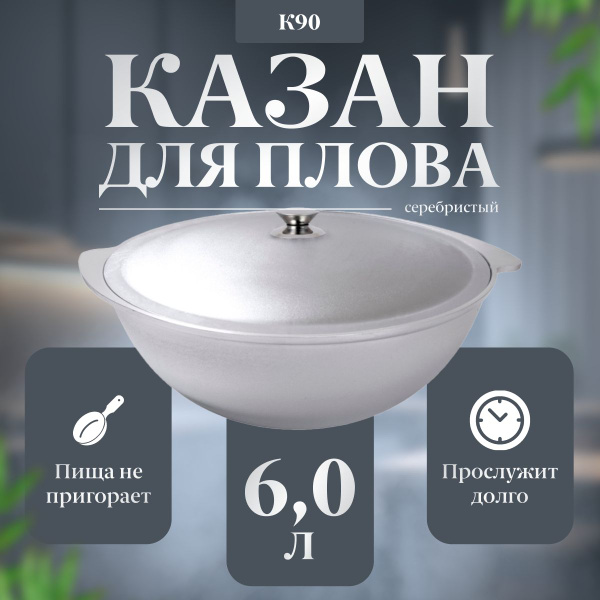 Казан для плова Kukmara походный 6 л кп61 - купить по выгодной цене в ...