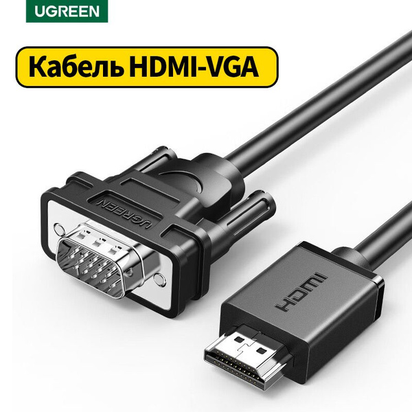 Кабель HDMI, VGA (D-Sub) Ugreen HD144 - купить по низкой цене в ...