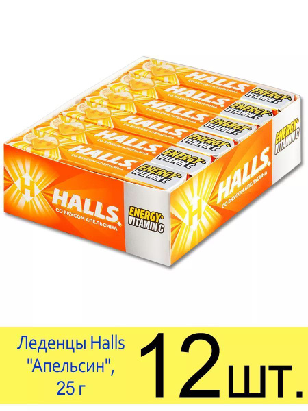 Леденцы Halls для горла от кашля со вкусом Апельсин 12 шт по 25 г ...