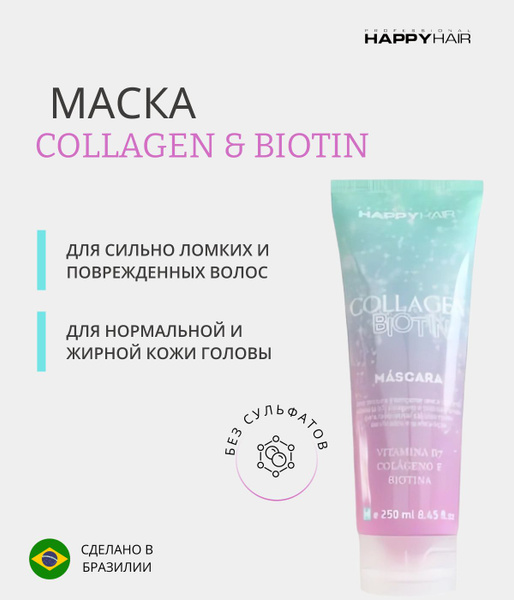 HAPPY HAIR Маска для волос, 250 мл купить на OZON по низкой цене ...