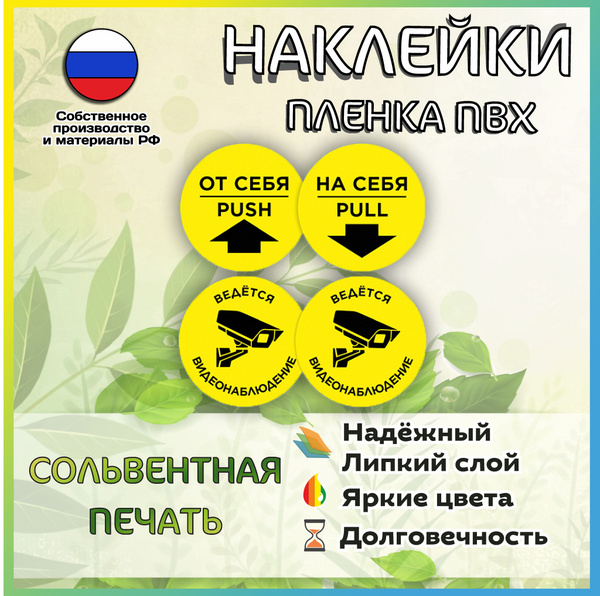 Наклейки на входную дверь магазина диаметр 15см, 4шт. - купить с ...