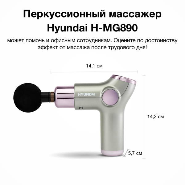 Массажер Hyundai H-MG890 30Вт серый/черный - купить с доставкой по ...