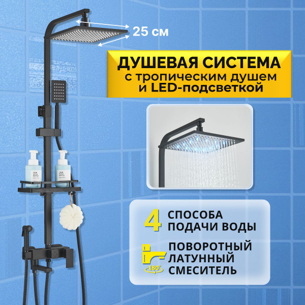 Душевая система с тропическим душем 4в1 с подсветкой, душевой комплект ...