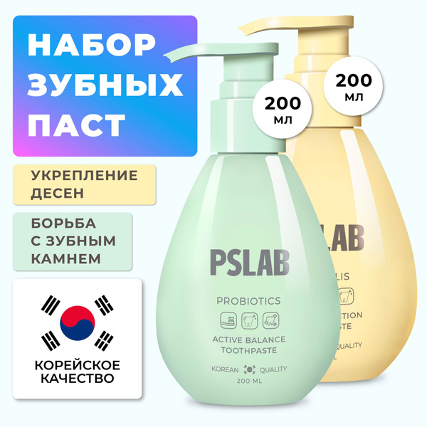 PSLAB Зубная паста с дозатором набор 2 шт.: для ухода за деснами с прополисом GUM PROTECTION ...