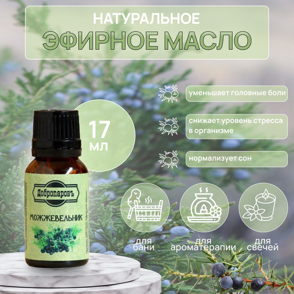 Эфирное масло "Можжевельник" Добропаровъ, 17 мл - купить по выгодной ...