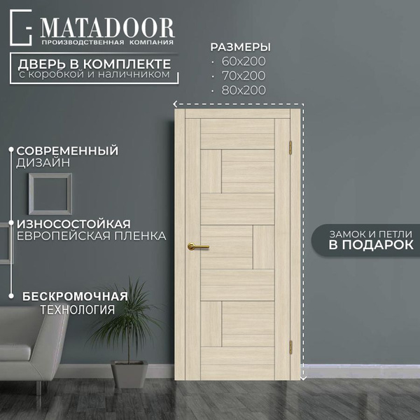 Дверь межкомнатная "Лагуна", комплект с коробкой и наличниками, 800* ...
