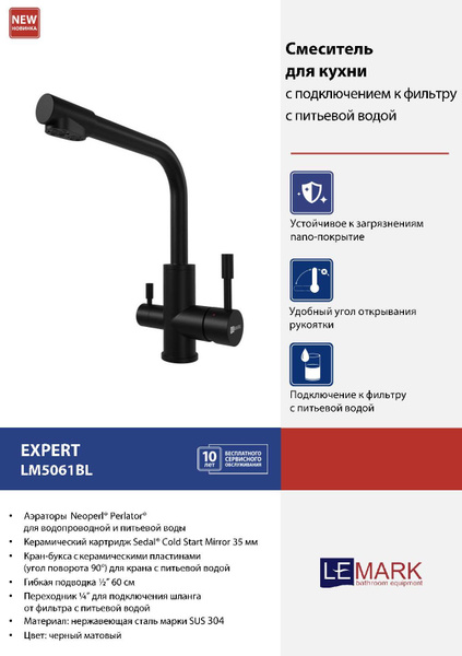 Смеситель для кухни с подключением к фильтру с питьевой водой Lemark Expert LM5061BL - купить с ...