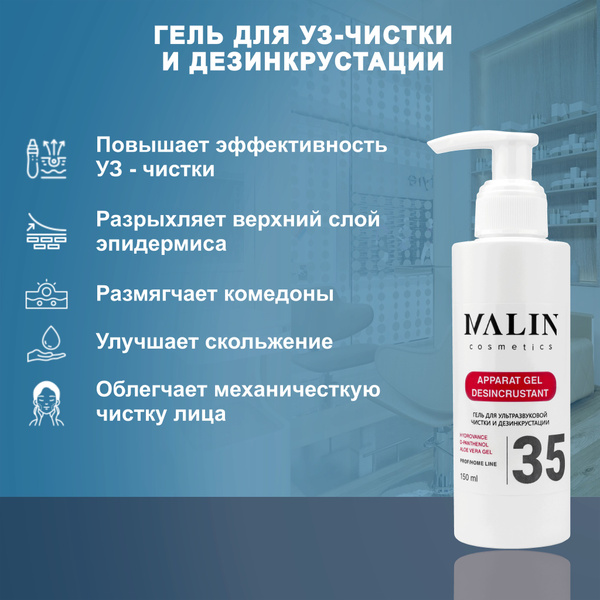 Гель для ультразвуковой чистки лица, УЗ-пилинга, холодного гидрирования ...
