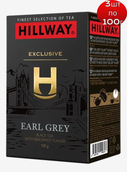 Чай HILLWAY 100г Earl Grey 3шт - купить с доставкой по выгодным ценам в ...