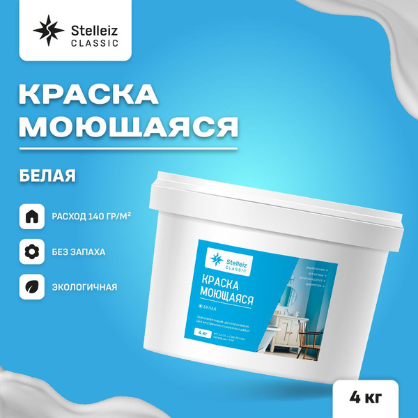 Краска моющаяся для внутренних и наружных работ Быстросохнущая, Гладкая ...