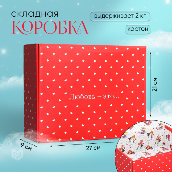 Cюрприз бокс, коробка для подарка "Любовь", 27 х 21 х 9 см купить c ...