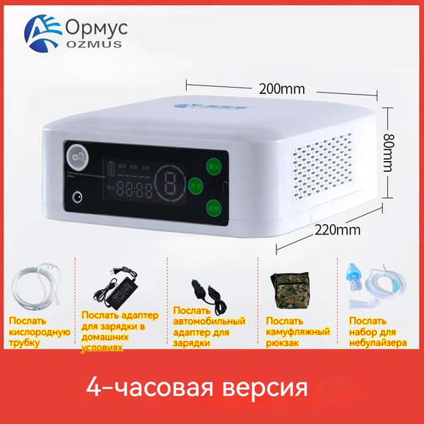 Портативный атомизированный отрицательно-ионный концентратор кислорода ...