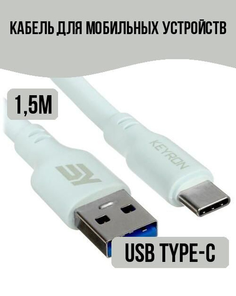 Кабель Usb Type C Keyron Кабели удлинители 8989867222 купить по