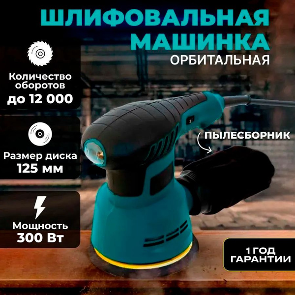 Орбитальная пневмошлифмашина Otwen D1 - купить по низким ценам в ...