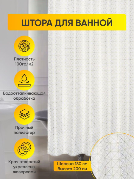 Штора для ванной 200x180 см Шторы для ванной - купить по выгодным ценам ...