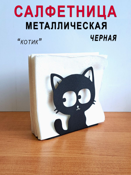 Салфетница металлическая, материал - Металл - купить по выгодной цене в ...