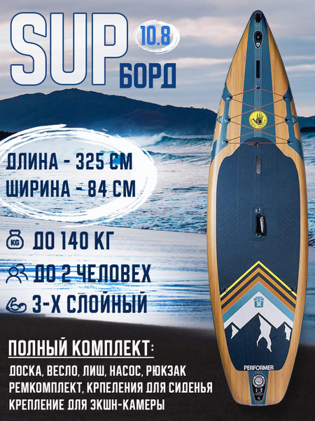 Сап борд Sup board Performer Body Glove. - купить с доставкой по ...