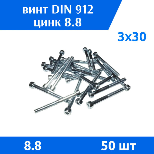 Дометизов Винт M3 x 3 x 30 мм, головка: Цилиндрическая, 50 шт. купить на OZON по низкой цене ...