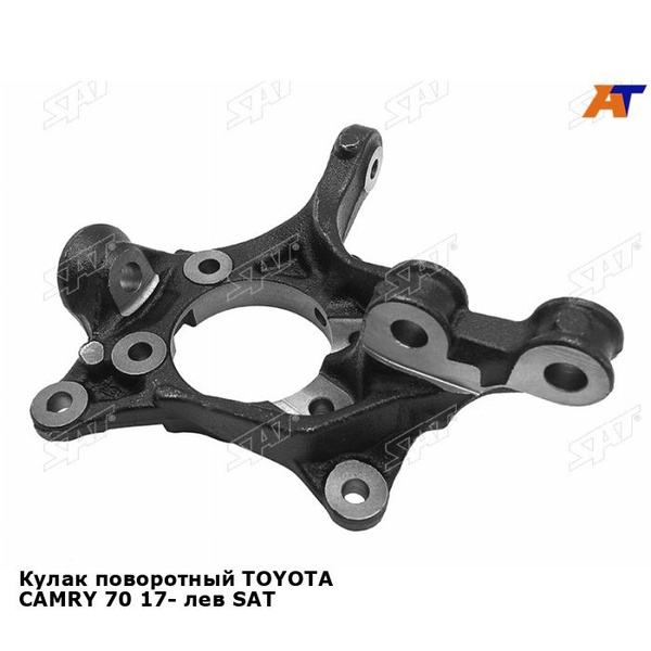 Кулак поворотный TOYOTA CAMRY 70 17- лев SAT тойота Camry Europe/Russia ...