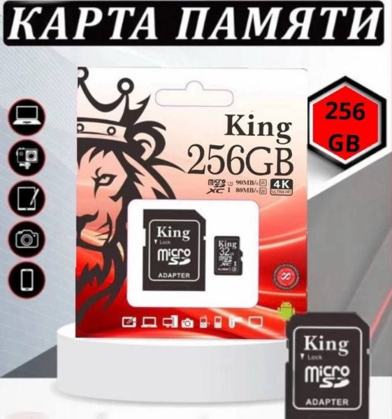 Карта памяти King 256 гб 10 class / для расширения телефона ...