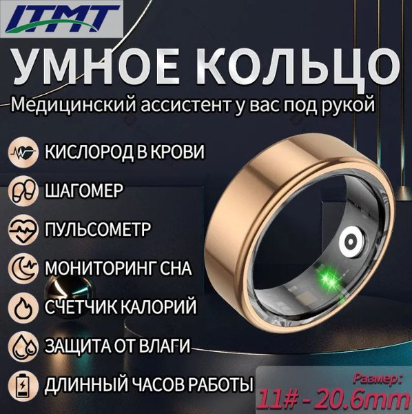 ITMT Умное кольцо 10#, размер 11, Bluetooth, золотой - купить с доставкой по выгодным ценам в ...