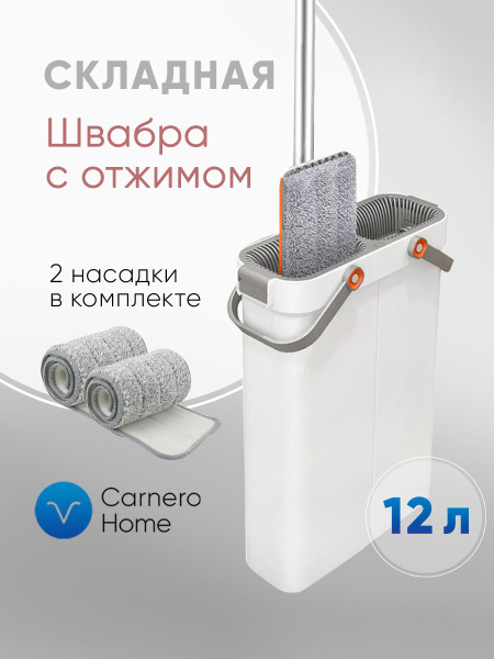 Швабра Carnero Home - купить по низким ценам в интернет-магазине OZON ...