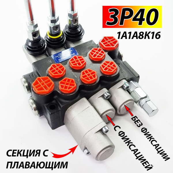 Гидрораспределитель 3р40 (03Р40 / 3Р-40/ 3 Р40) без фиксации с ...