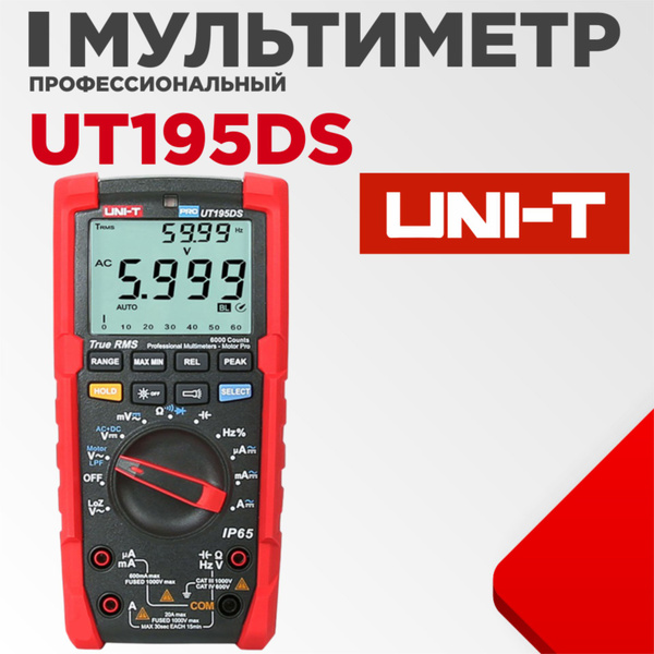 Профессиональный мультиметр UNI-T UT195DS купить на OZON по низкой цене (1540306432)