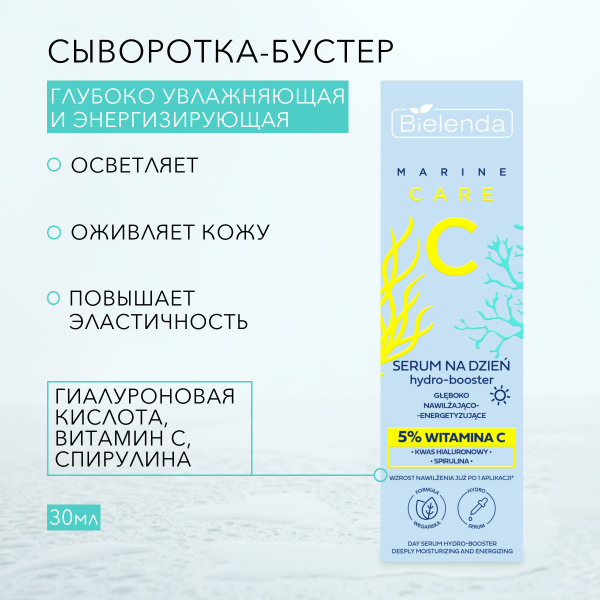 Bielenda Сыворотка для лица, 30 мл - купить с доставкой по выгодным ...