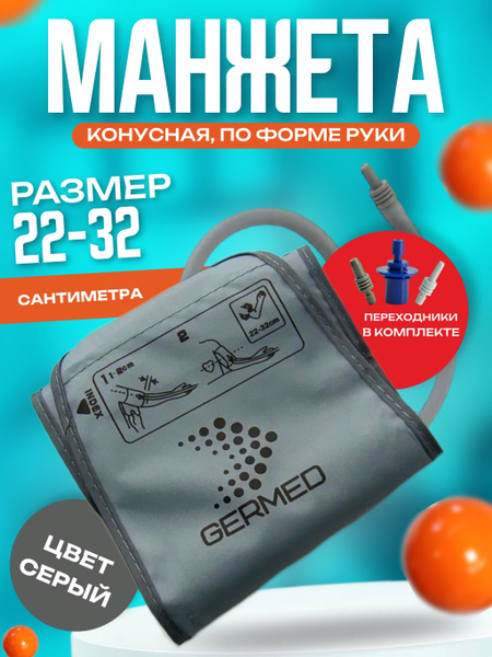 Манжета 22-32 см с комплектом штуцеров конусная - купить с доставкой по ...