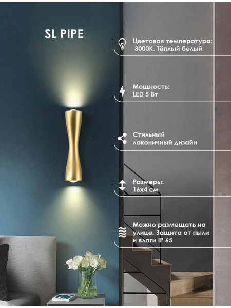 Светильник настенный Бра светодиодный в дом и уличный SL PIPE 5 G ...