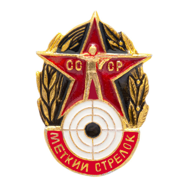 Значок "Меткий стрелок", алюминий, на булавке, 1970-1980-х годов, СССР ...