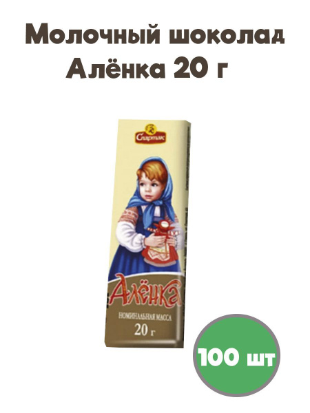 Шоколад молочный Аленка 100 штук купить с доставкой по выгодным ценам
