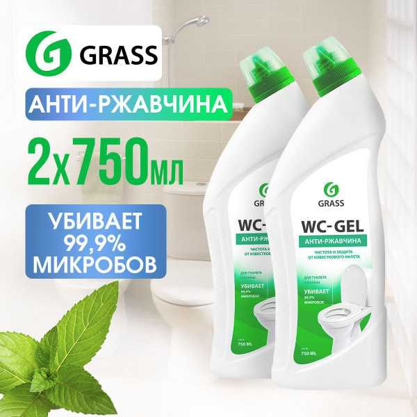 GRASS WC-GEL анти-ржавчина Чистящее средство для туалета и ванны от ржавчины и налета 750мл 2шт ...