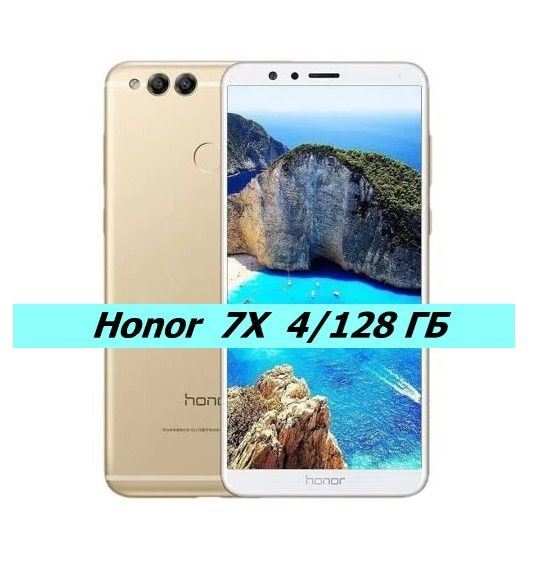 Смартфон Honor 7x 4/128 ГБ 128 ГБ ГБ true - купить по выгодной цене в ...