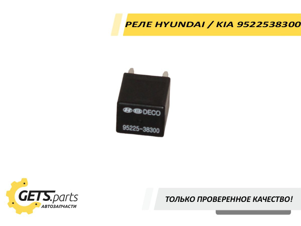 Реле HYUNDAI/KIA 9522538300 - Hyundai-KIA арт. 9522538300 - купить по ...
