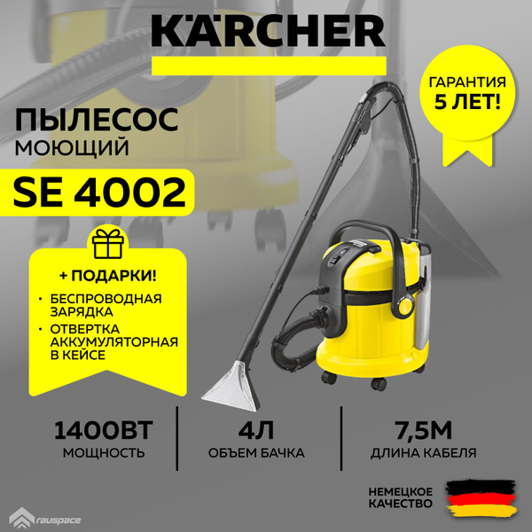 Моющий пылесос Karcher SE 4002 (1.081-140.0)1, белый - купить по низким ...