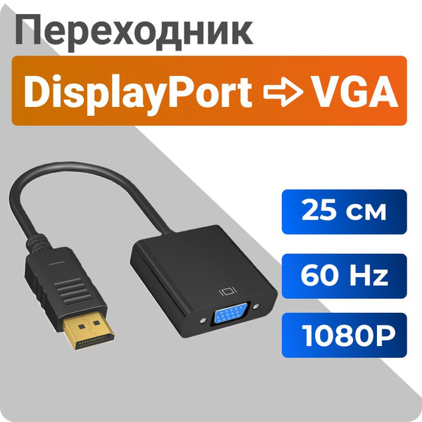 Переходник DP - VGA, конвертор DisplayPort - VGA, адаптер Display Port - VGA - купить с ...