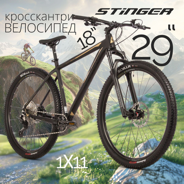 Велосипед горный взрослый 29" STINGER RELOAD PRO скоростной для мужчин ...