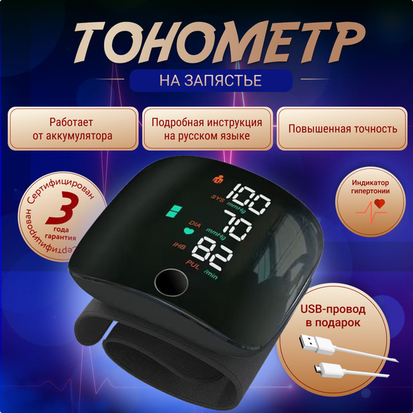 Тонометр аппарат для измерения давления на запястье автоматический ...